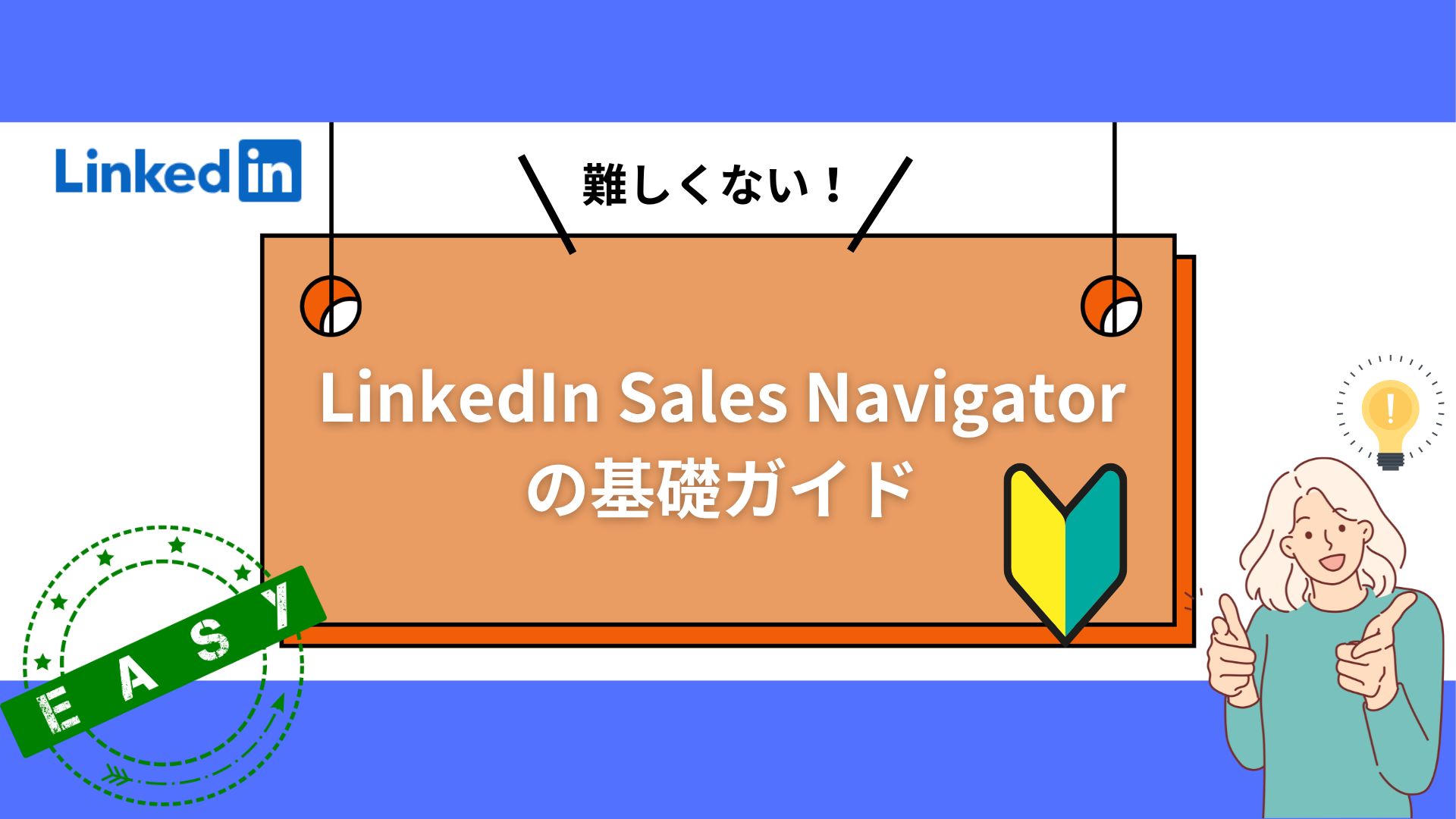 LinkedIn Sales Navigatorの3つのプランを徹底比較｜Core・Advanced・Advanced Plusの違いとは ...